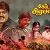 ரீ ரிலீஸில் வசூலை குவிக்கும் 'கேப்டன் பிரபாகரன்'.. மூன்றே நாட்களில் ...