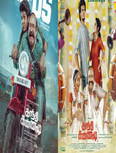 காந்தி கண்ணாடி விமர்சனம்