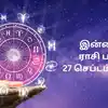 Today Rasi Palan,இன்றைய ராசி பலன் 27 செப்டம்பர் 2025 : வாசி யோகத்தால் ...