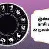 Today Rasi Palan,இன்றைய ராசி பலன் 22 நவம்பர் 2025 : சந்திர மங்கள ...