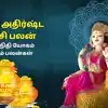 Weekly Horoscope,வார ராசி பலன்: 12 ராசிகளுக்கு நவபஞ்சம யோகத்தால் ...