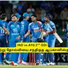 IND vs AFG 2nd ODI - வரலாற்று தோல்வியை சந்தித்த ஆப்கானிஸ்தான்: 2015 ...