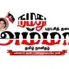 அதிமுகவின் புதிய நாளிதழ் ‘நமது அம்மா’ தொடக்கம் - admk official daily ...