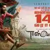 Eeswaran,Simbu மாஸ்டரை முன்னாடி விட்டு பின்னாடியே வரும் ஈஸ்வரன் - it is ...