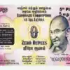 Zero Rupee Note,0 ரூபாய் : இப்படி ஒரு ரூபாய் நோட்டை பாத்திருக்கீங்களா ...