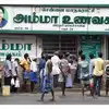 Chennai Amma Unavagam,60 ப்ளஸ் சர்ச்சை... அம்மா கேண்டீன் ஊழியர்களுக்கு ...