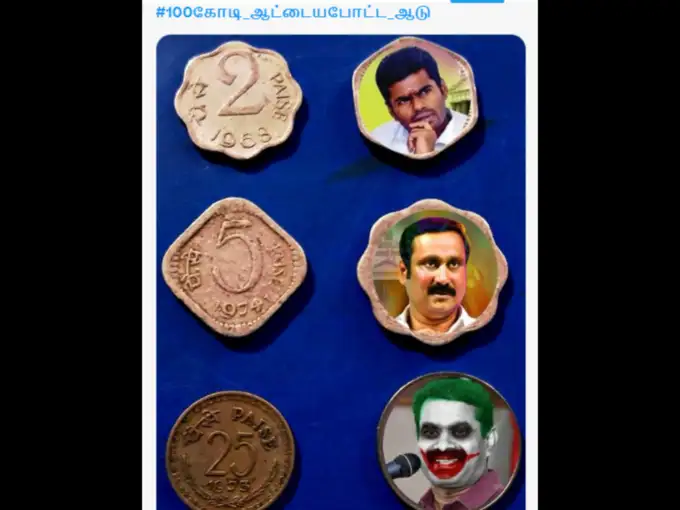 செல்லா காசு!