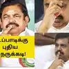 Edappadi Palanisamy,எடப்பாடி மீது சொத்து குவிப்பு வழக்கு? மேலிடம் போட்ட ...