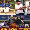 Parithabangal: பரிதாபங்கள் சானலுக்கு தடையா ?ஒரே ஒரு வீடியோவால் கிளம்பிய ...