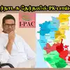 Karnataka Election 2023,கர்நாடக தேர்தல் 2023: இங்கயும் பி.கே பாய்ஸ் ...