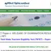 Tntet Paper 2 Results,TET Results : ஆசிரியர் தகுதி தேர்வு தாள் 2 ...