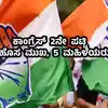 8 New Faces In Congress 2nd List,ಲೋಕಸಭೆ ಚುನಾವಣೆ 2024: ಕಾಂಗ್ರೆಸ್‌ 2ನೇ ...