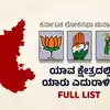 Constituency Wise Mp Candidates List Of Karnataka,Lok Sabha Elections ...