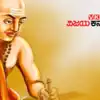 Chanakya Niti,Chanakya: ಚಾಣಕ್ಯರನ್ನು ಮೋಸದಿಂದ ಕೊಂದಿದ್ದೇಕೆ ಗೊತ್ತೇ ...