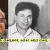 Dwarakish Thanked Dr Rajkumar,‘ರಾಜ್‌ಕುಮಾರ್‌ ಯಾರನ್ನೂ ಬೆಳೆಯಲು ಬಿಡ್ಲಿಲ್ಲ ...