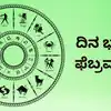 Dina Bhavishya,ದಿನ ಭವಿಷ್ಯ : ಇಂದು ಧನ ಯೋಗ, ಈ ರಾಶಿಗೆ ಶನಿ ಕೃಪೆಯಿಂದ ...