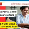Karnataka Postal Circle Recruitment 2025,ಕರ್ನಾಟಕ ಅಂಚೆ ವೃತ್ತದಲ್ಲಿ 1,135 ...