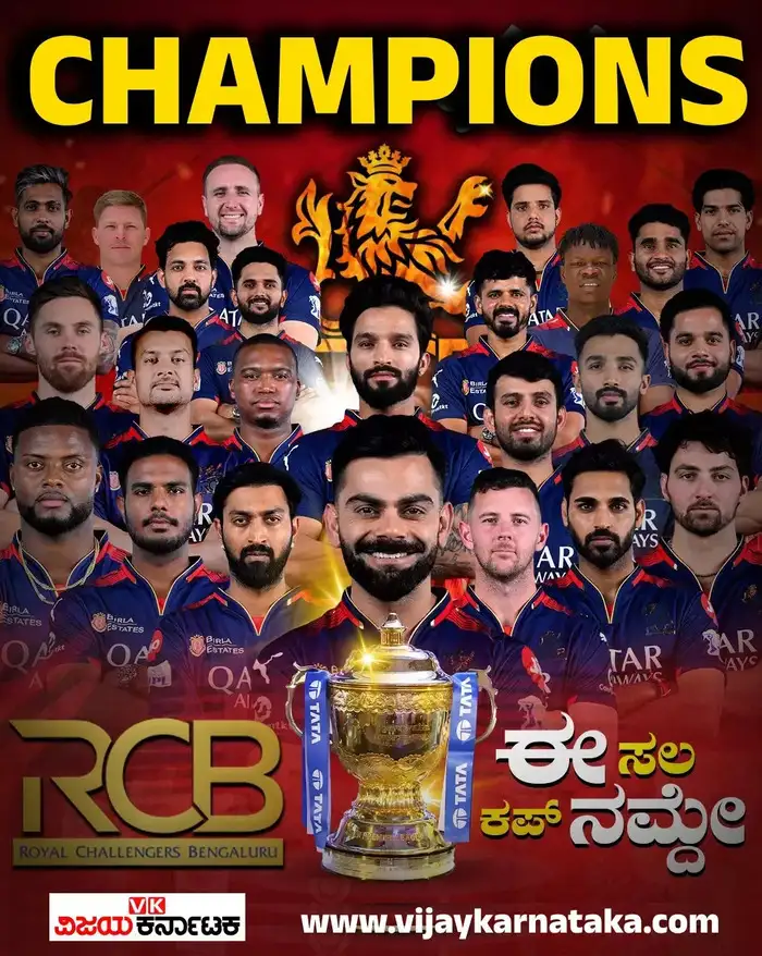 ಆರ್‌ಸಿಬಿ ಗೆಲುವಿಗೆ ಕಾರಣ ಏನು?,18 ವರ್ಷದ ಬಳಿಕ ಕೊನೆಗೂ ಐಪಿಎಲ್‌ ಗೆದ್ದ ಆರ್‌ಸಿಬಿ ...