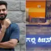 ಬಿಗ್‌ ಬಾಸ್‌ ಕನ್ನಡ ಸೀಸನ್‌ 7ರ ವಿನ್ನರ್‌,'ಗಲ್ಲಿ ಕಿಚನ್'ನಿಂದ ಶೈನ್ ಶೆಟ್ಟಿ ...