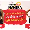 ಈಕೆಯ ವಯಸ್ಸು 50 ಮೊಣಕಾಲಿನಲ್ಲಿ ನೋವು ಬರುತ್ತಿತ್ತು ಆದರೂ ಚಾಲೆಂಜ್ ಮಾಡಿ 25 ಕೆಜಿ ...