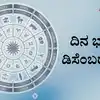 Horoscope Today,ದಿನ ಭವಿಷ್ಯ 30 ಡಿಸೆಂಬರ್ 2025: ಇಂದು ವೈಕುಂಠ ಏಕಾದಶಿ, ಈ ...
