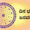 Horoscope Today,ದಿನ ಭವಿಷ್ಯ : ಇಂದು ಪುಷ್ಯ ಹುಣ್ಣಿಮೆ, ಈ ರಾಶಿಗೆ ಶನಿದೆಸೆಯಿಂದ ...