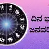 Horoscope Today,ದಿನ ಭವಿಷ್ಯ : ಇಂದು ಈ ರಾಶಿಗೆ ಪರಶಿವನ ದೆಸೆಯಿಂದ ಅದೃಷ್ಟ ...