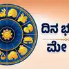 Horoscope Today,ದಿನ ಭವಿಷ್ಯ 9 ಮೇ 2026: ಇಂದು ಯಾವ ರಾಶಿಗೆ ಶನಿದೆಸೆಯಿಂದ ...