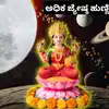 Blue Moon 2026 Date And Time,Blue Moon: ನಾಳೆ ಜೇಷ್ಠ ಹುಣ್ಣಿಮೆ: ಈ 4 ರಾಶಿಗೆ ...