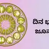 Horoscope Today,ದಿನ ಭವಿಷ್ಯ 6 ಜೂನ್ 2026: ಇಂದು ಈ ರಾಶಿಗೆ ಶನಿದೇವರ ವಿಶೇಷ ...