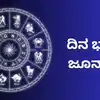 Horoscope Today,ದಿನ ಭವಿಷ್ಯ 16 ಜೂನ್ 2026: ಇಂದಿನಿಂದ ಶುದ್ಧ ಜ್ಯೇಷ್ಠ ಮಾಸ ...