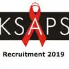 Ksaps Recruitment 2019,ಕರ್ನಾಟಕ ರಾಜ್ಯ ಏಡ್ಸ್‌ ನಿಯಂತ್ರಣ ಸೊಸೈಟಿಯಲ್ಲಿ ವಿವಿಧ ...